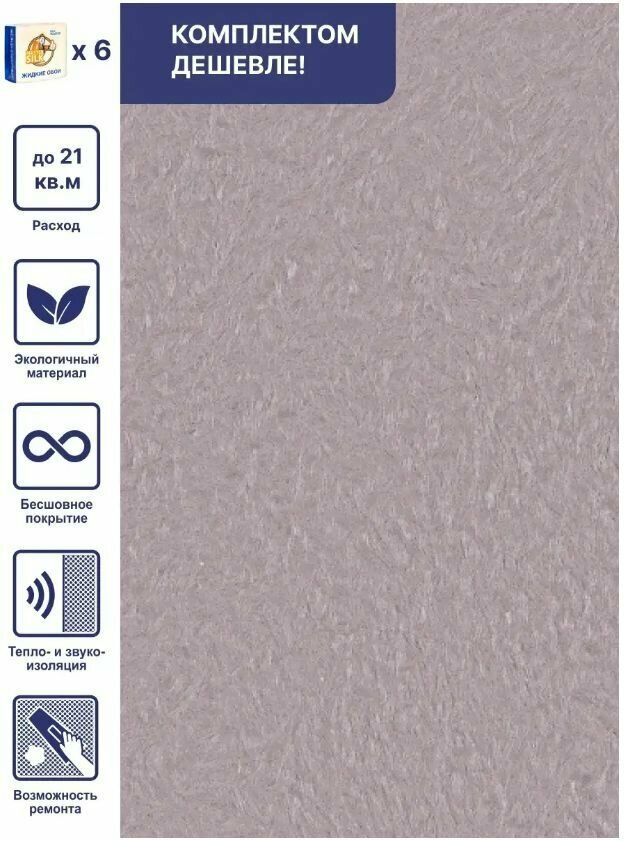 Жидкие обои Silk Plaster Арт Дизайн 238 шелк, комплект 6шт (до 21кв. м) серый с фиолетовым отливом