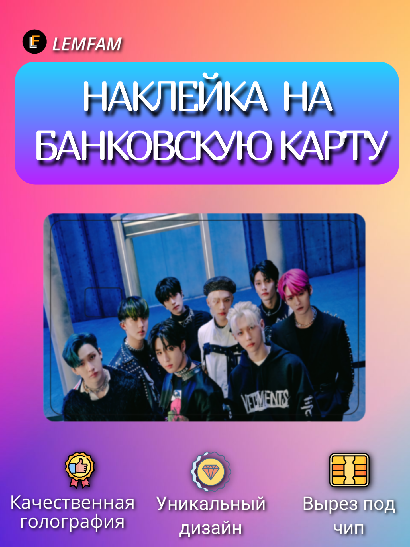 Наклейка на банковскую карту, стикер на карту, маленький чип, мемы, приколы, комиксы, стильная наклейка мемы, кей-поп, Straykids
