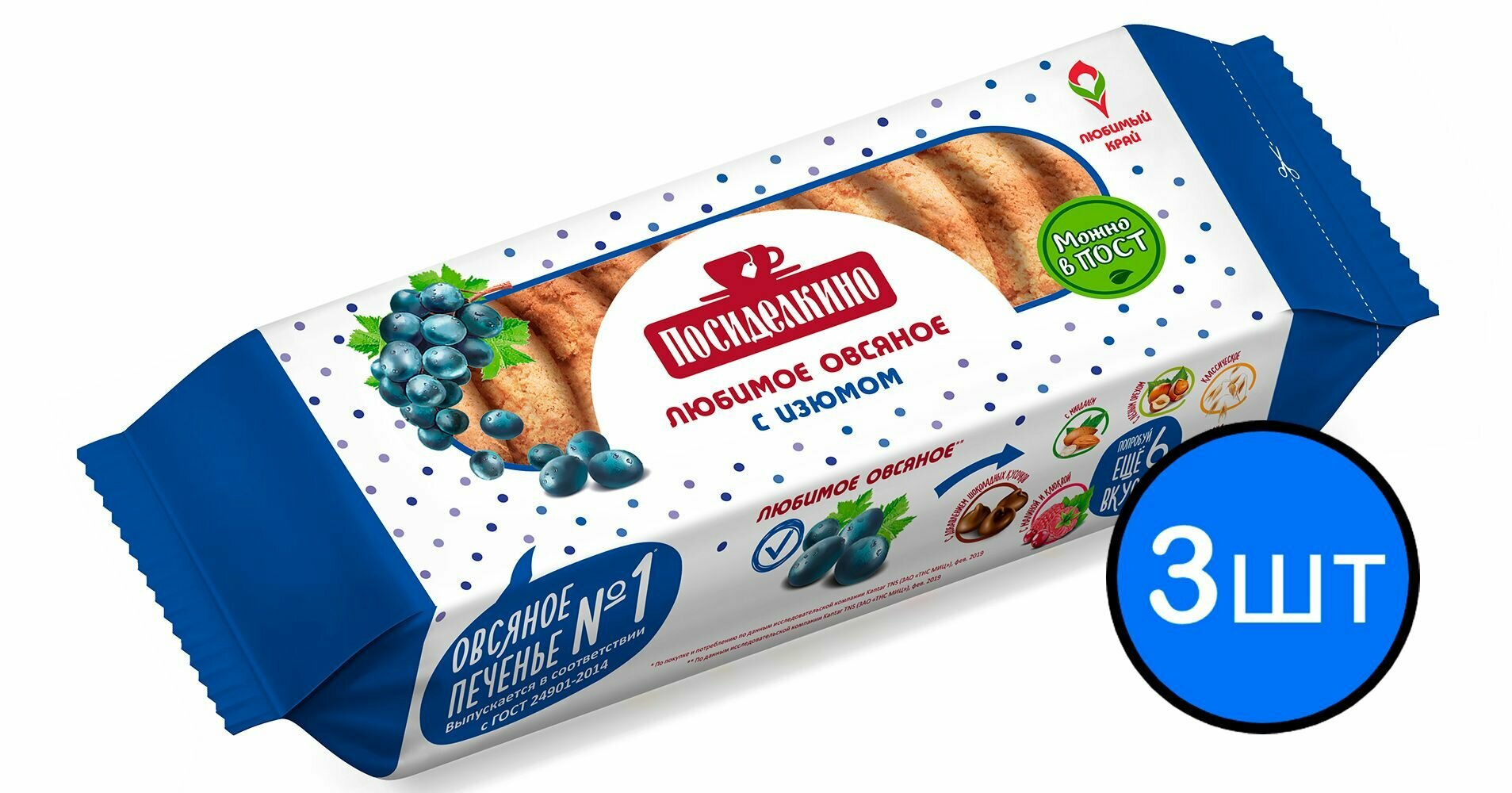 Печенье овсяное посиделкино с изюмом, 310г х 3шт