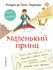 Маленький принц. Книга + Workbook