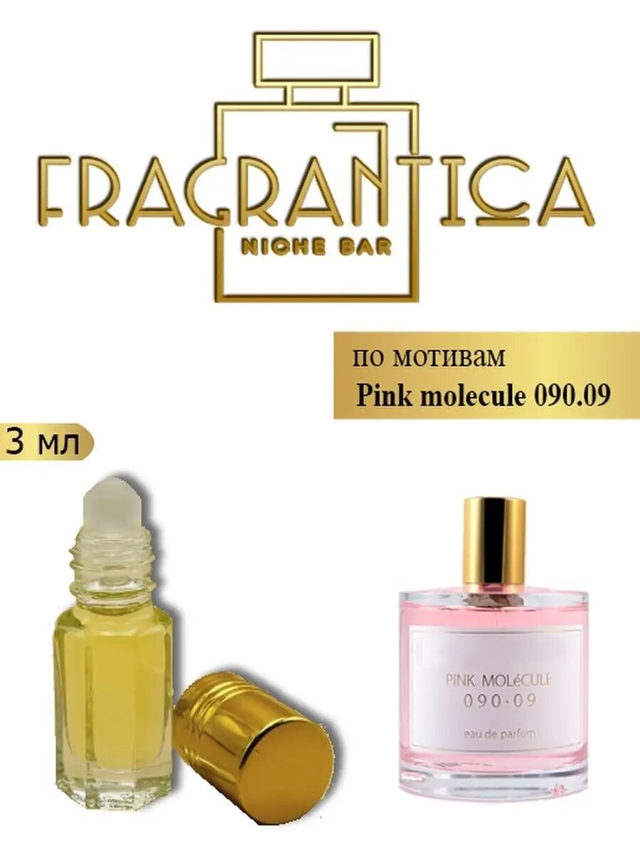 Масляные духи Розовая молекула по мотивам Pink molecule 09