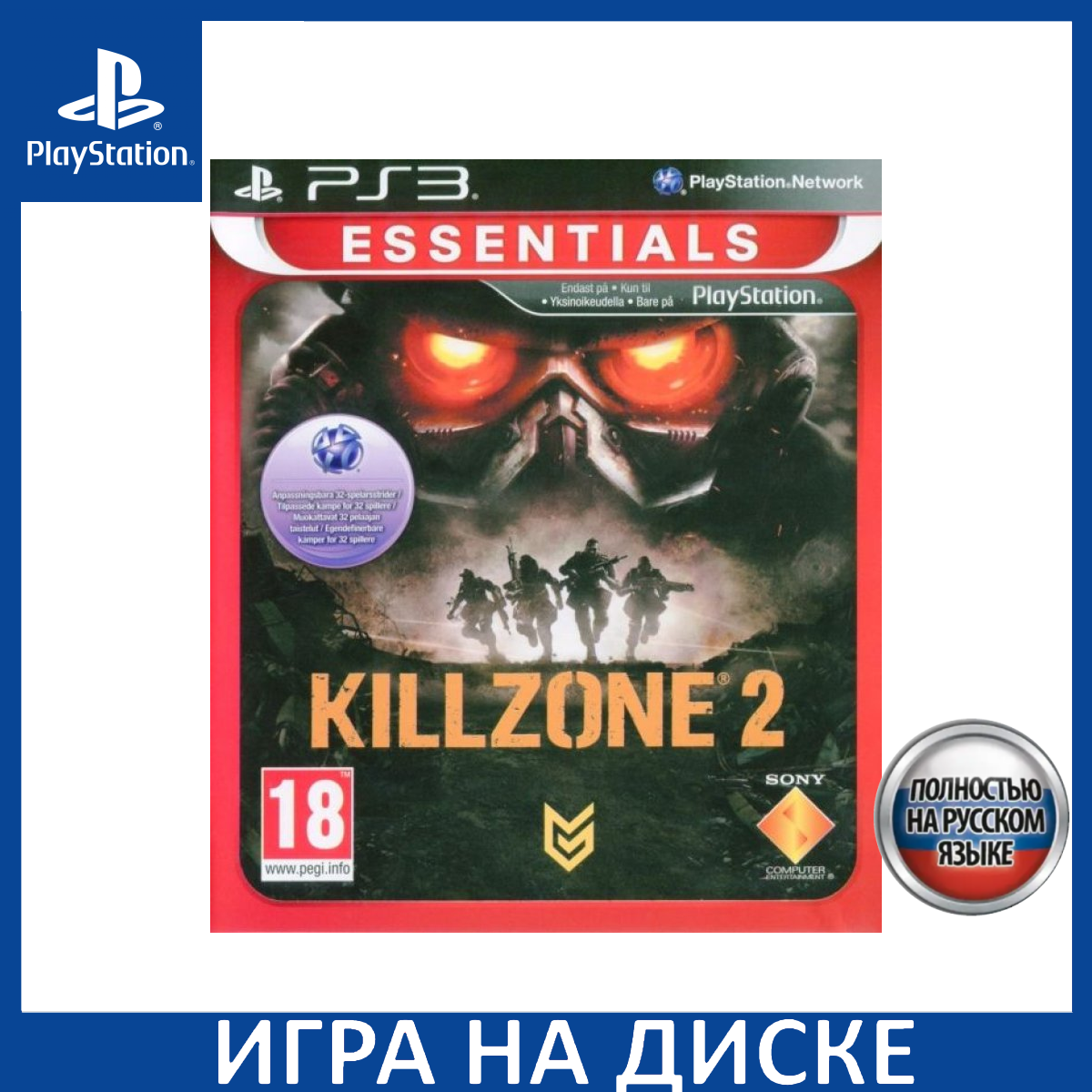 Игра Killzone 2 PS3 Русская Версия Диск на PlayStation 3 уценка