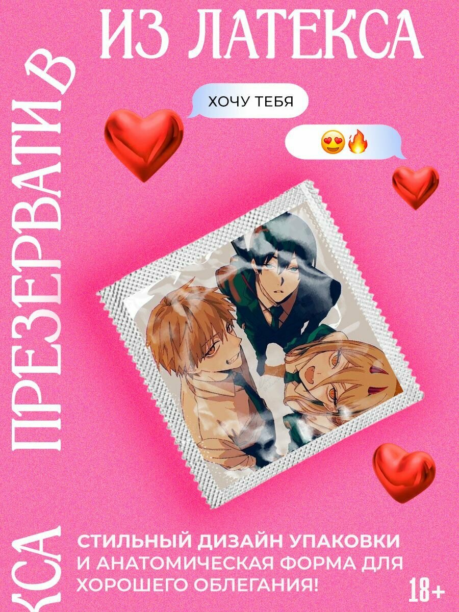 Ультратонкие презервативы, 18+, для интима, Человек-бензопила