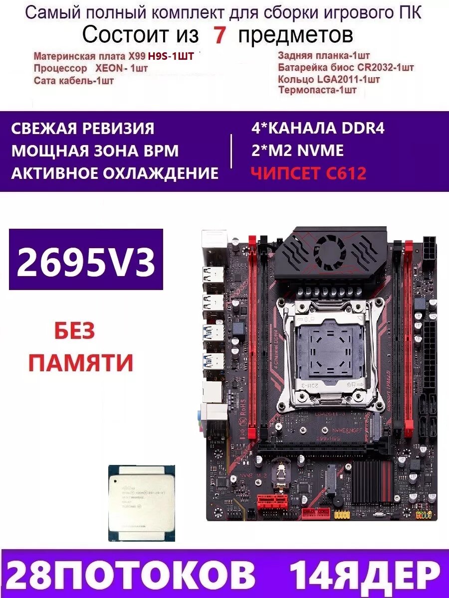 XEON 2695V3 Комплект X99 H9S TPM2.0