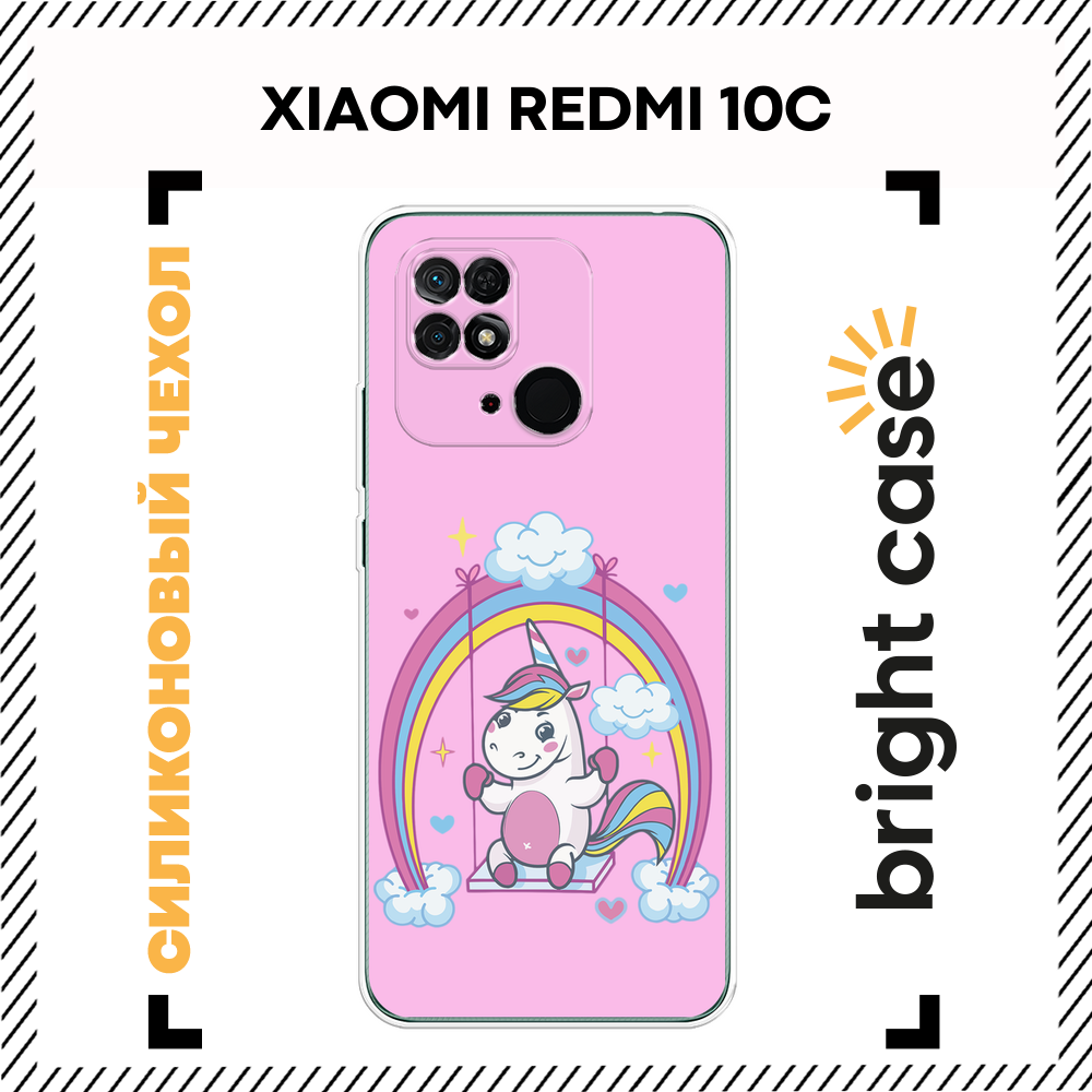 Чехол на Xiaomi Redmi 10C / Сяоми Редми 10С с принтом Качели для единорога