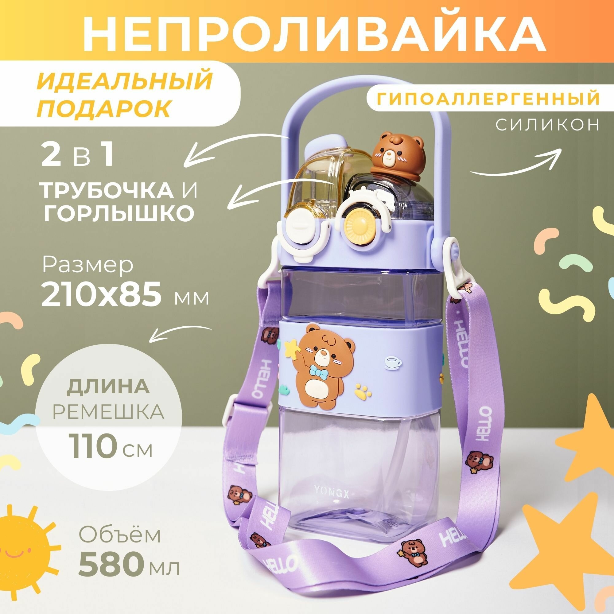 Бутылка для воды с трубочкой детская спортивная LOVE, Фиолетовый