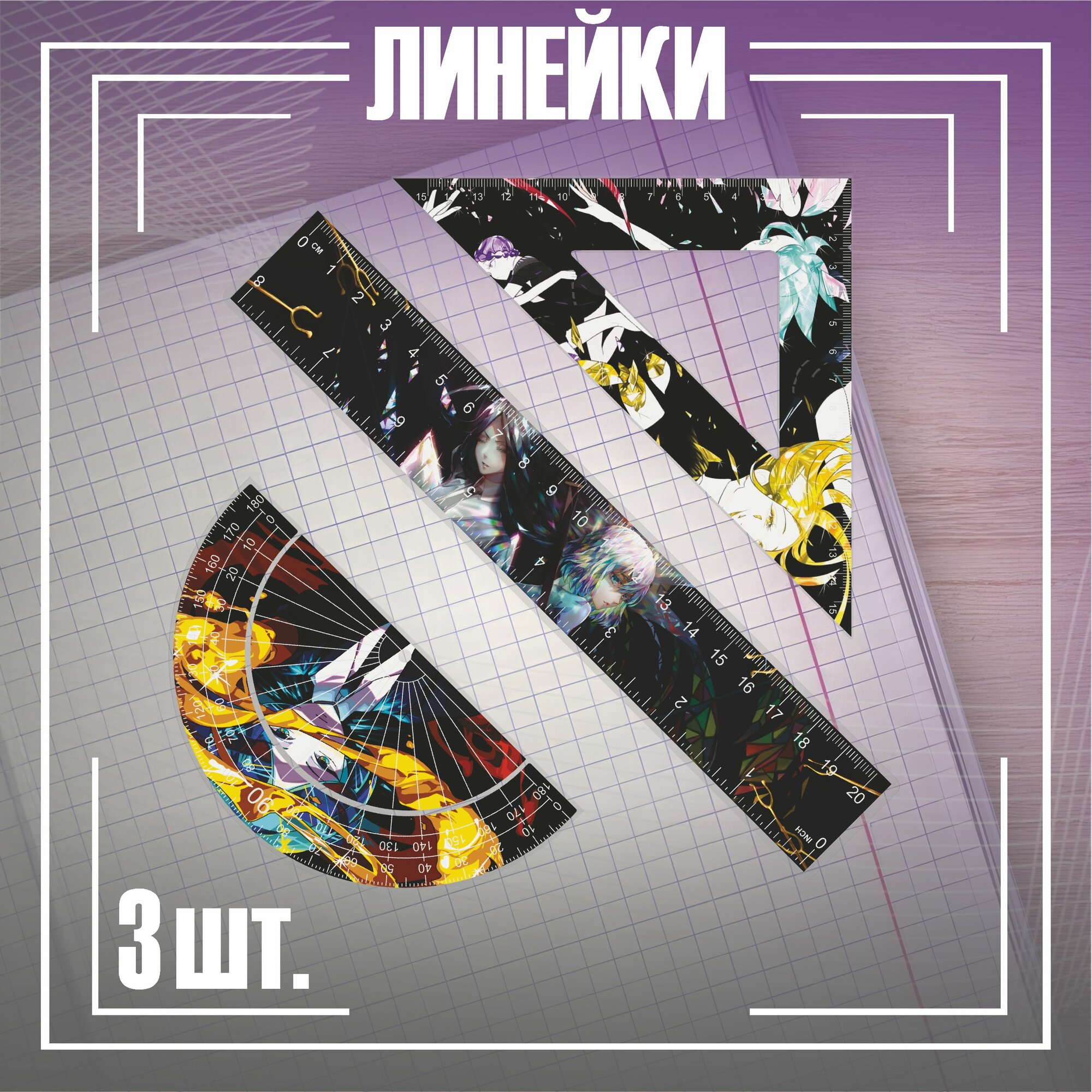 Линейки набор для школы 20 см аниме страна самоцветов, с принтом, акрил
