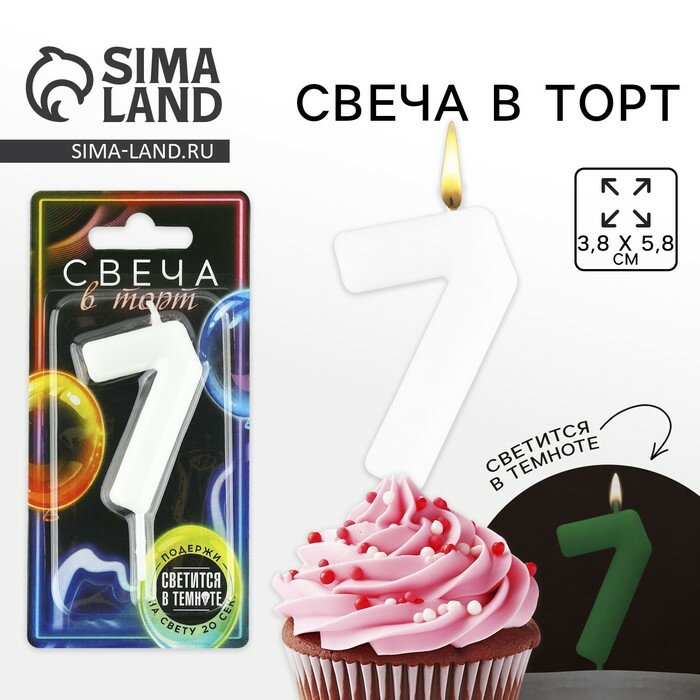 Свеча для торта, цифра 7, светится в темноте, 3.8×8 см