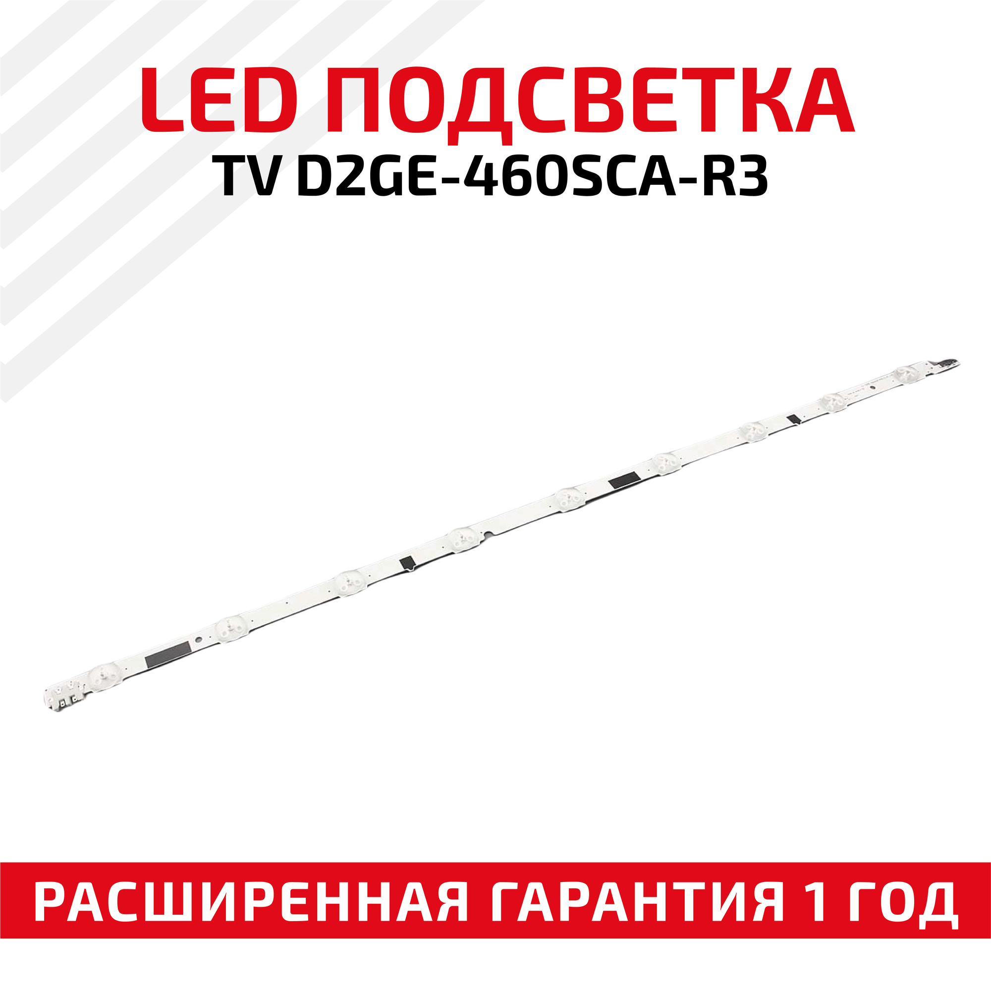 LED подсветка (светодиодная планка) для телевизора TV D2GE-460SCA-R3 (13, 01, 14)
