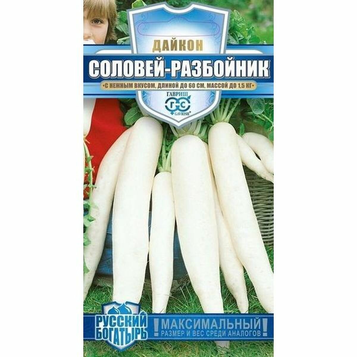 Семена Дайкон Соловей разбойник, среднеспелый, Гавриш - Русский богатырь, 1 пачка - 1г семян