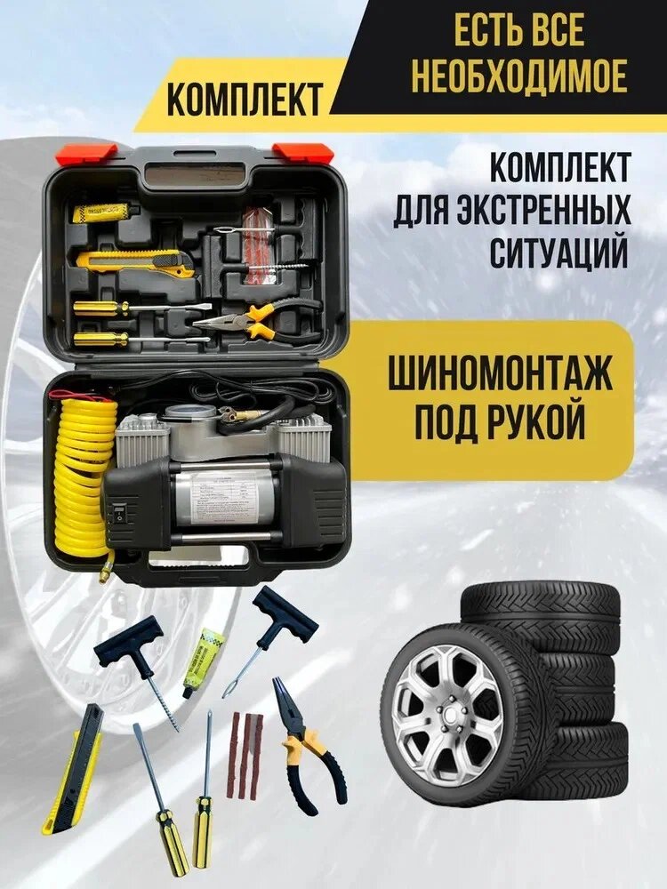 Компрессор автомобильный насос двухпоршневой 85 л/мин в кейсе с набором для монтажа