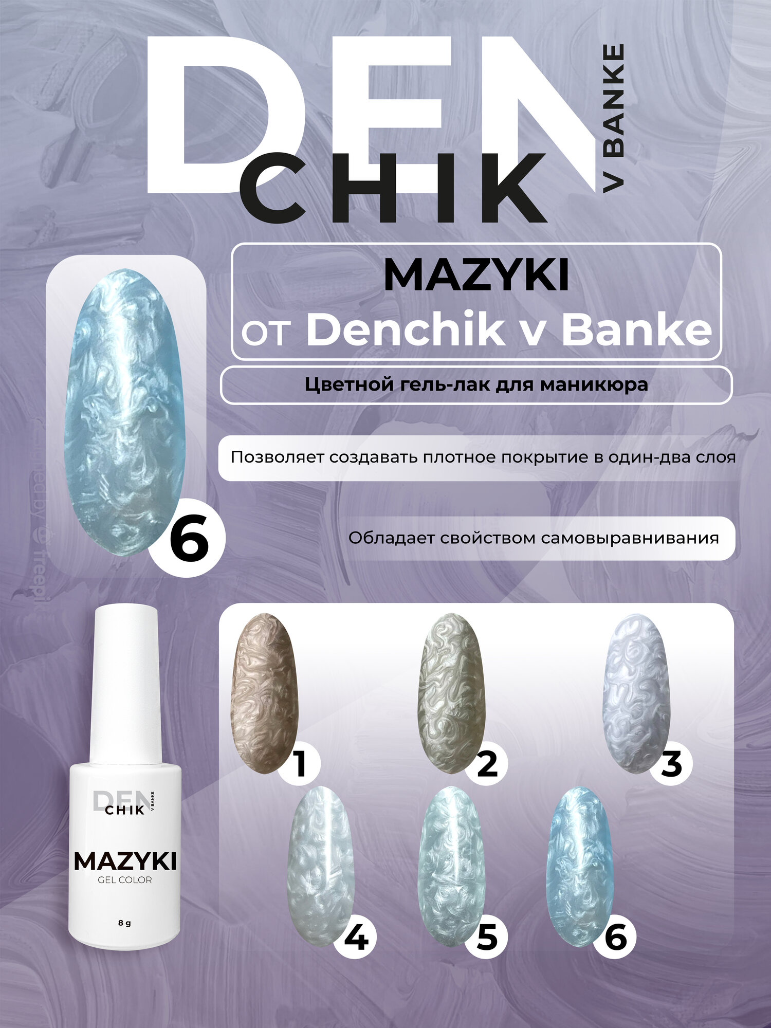 Mazyki Color. Гель лак для ногтей для маникюра и педикюра. Оттенок 6.