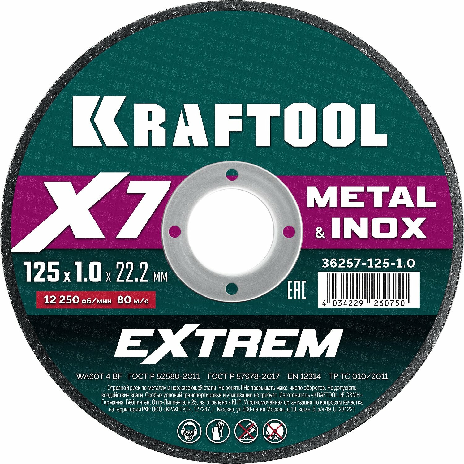 KRAFTOOL X7-EXTREM 125x1.0 мм по металлу отрезной диск для УШМ (36257-125-1.0) (36257-125-1.0)