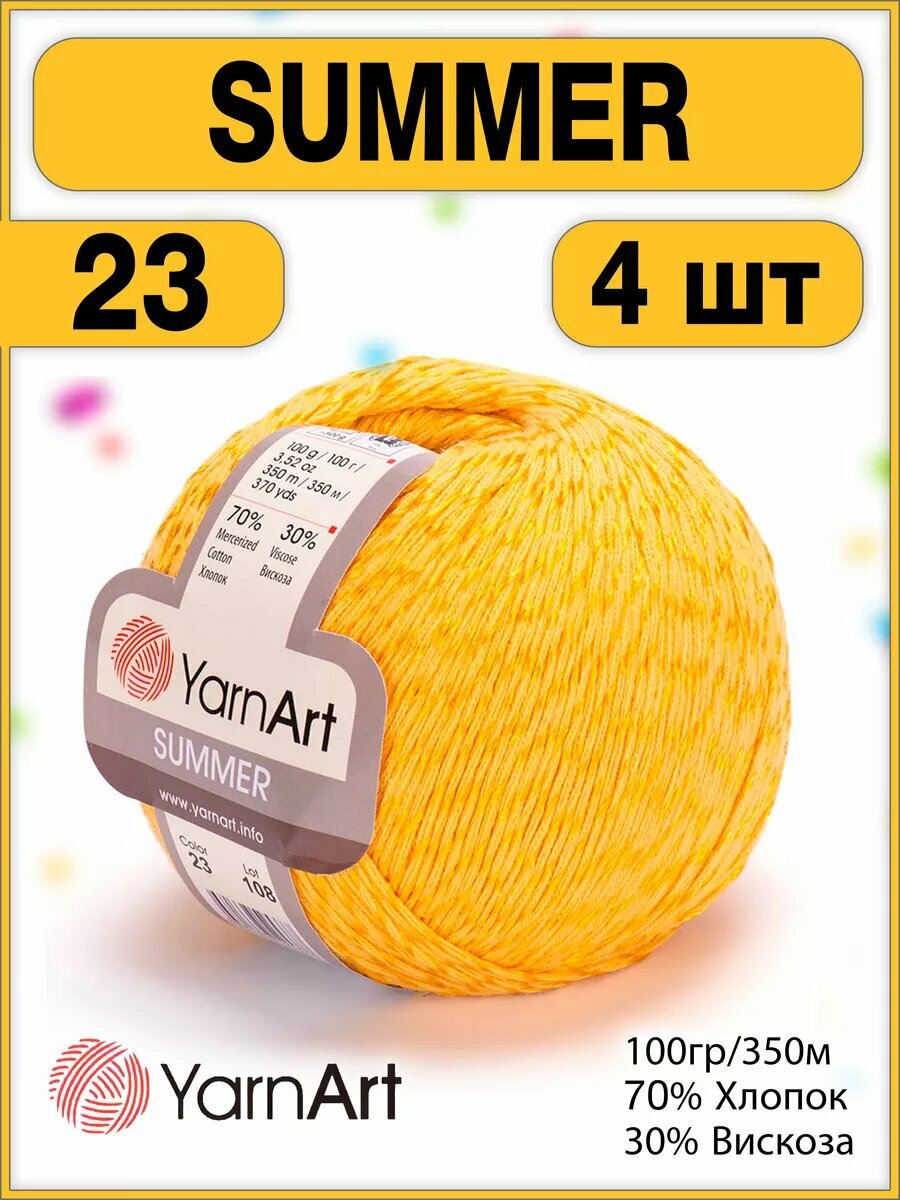 Пряжа Summer 23, хлопок 70%/вискоза 30%, 100гр/350м - 4 шт