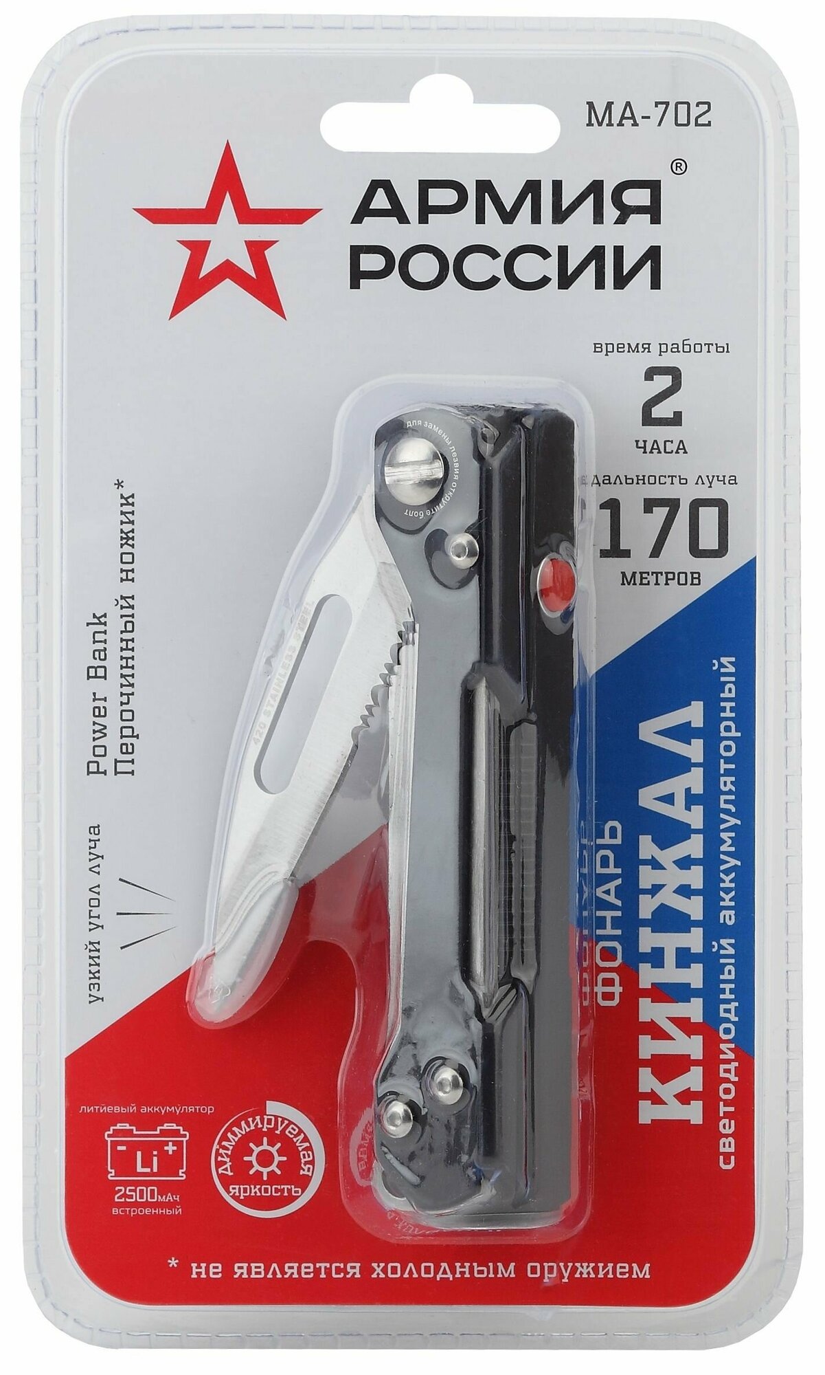 Светодиодный фонарь Армия России MA-702 Кинжал ручной аккумуляторный с диммером powerbank арт. Б0036610 (1 шт.)