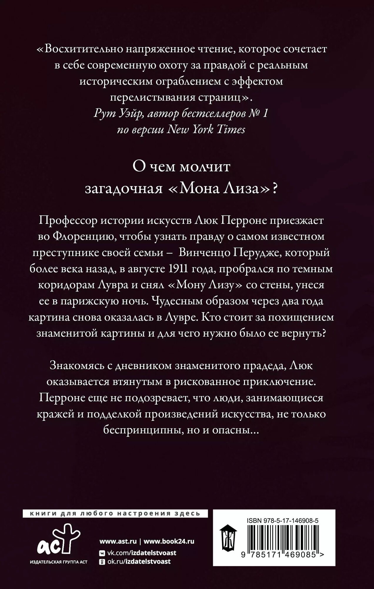 Последняя Мона Лиза