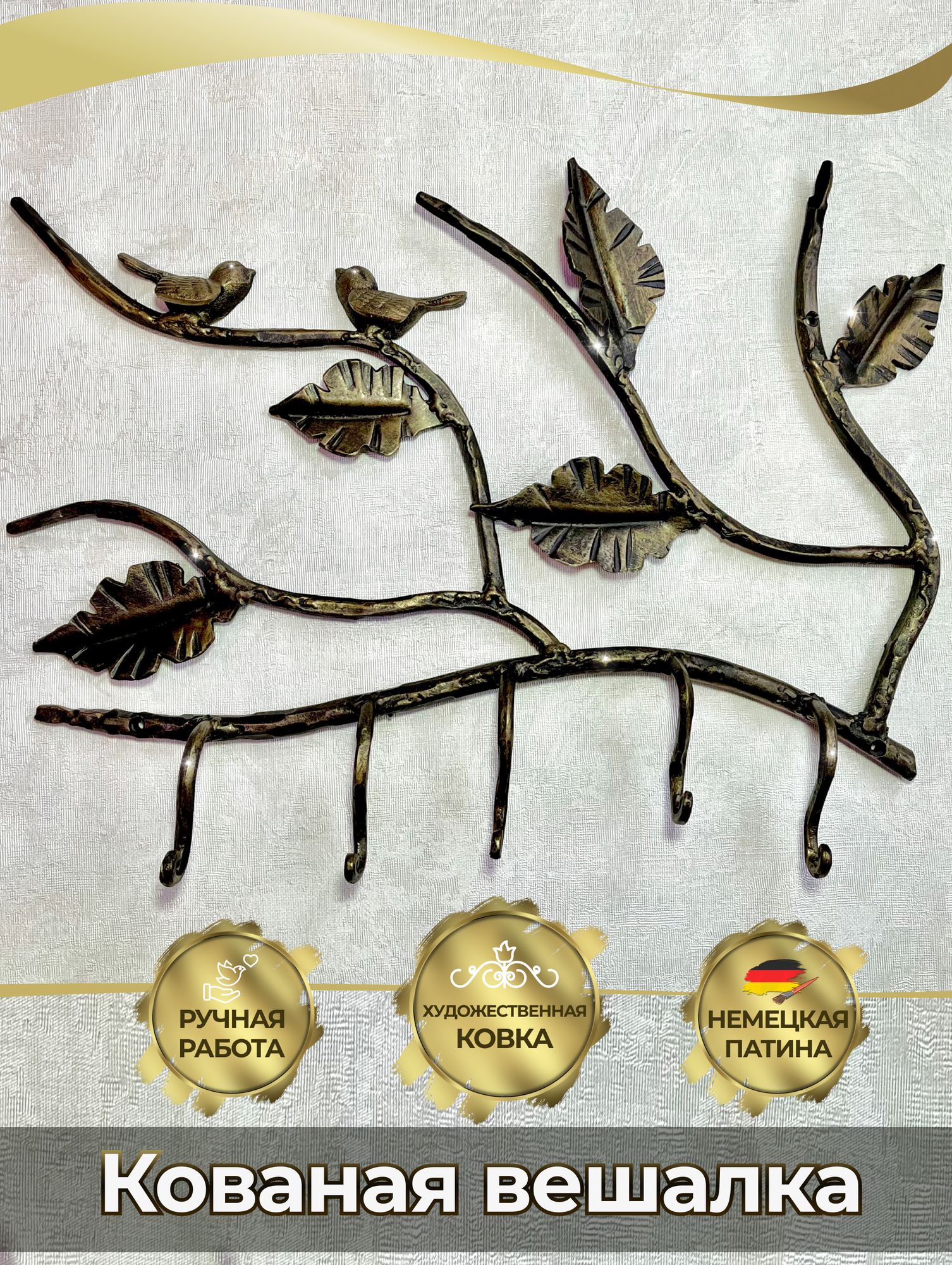 Вешалка кованая настенная для прихожей металлическая