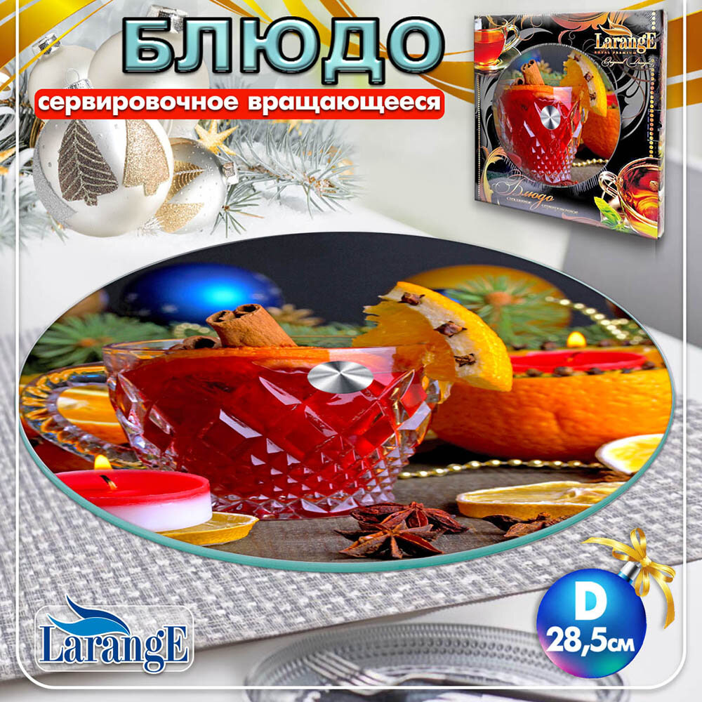 Блюдо - тортовница вращающееся сервировочное новогоднее
