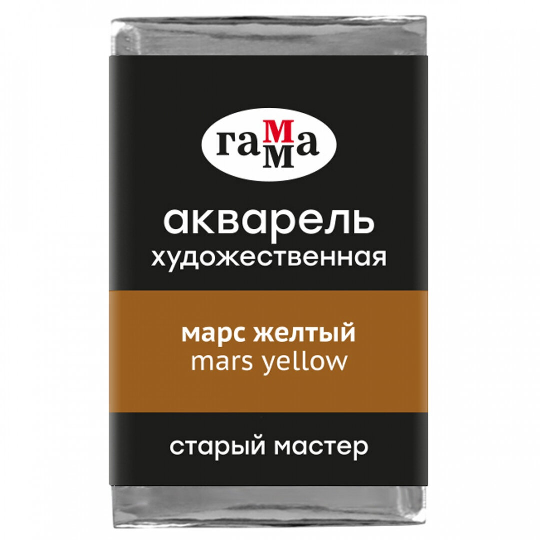 Гамма Акварель художественная "Старый Мастер" марс жёлтый, 2,6мл