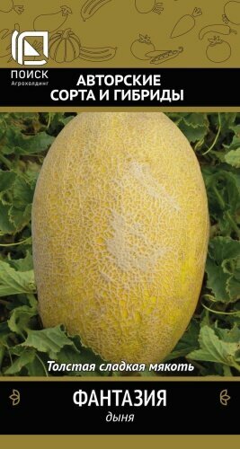 Семена Дыня Фантазия 15шт (Поиск)