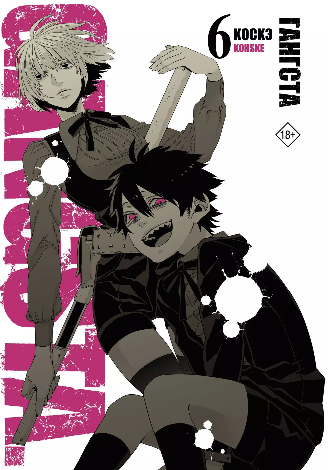 Гангста. Том 6 (Бандитос / Gangsta). Манга(Коскэ)