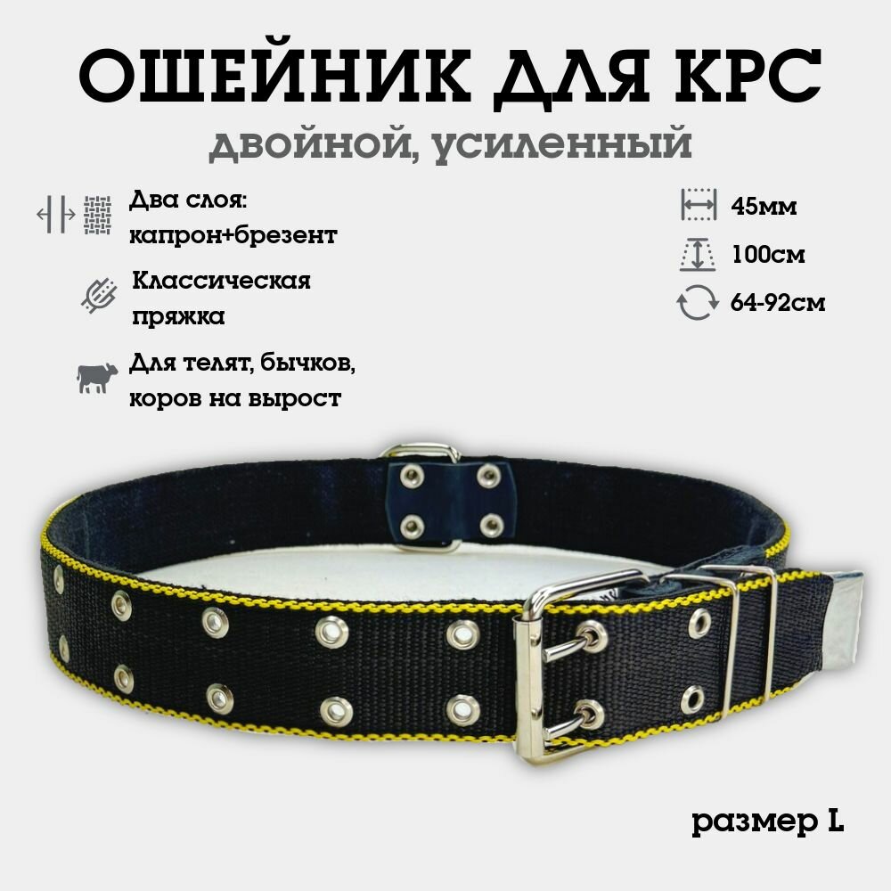 Ошейник для телят, лошадей, быков, крс, коров и крупных собак, усиленный, двуслойный из нейлона и брезента L