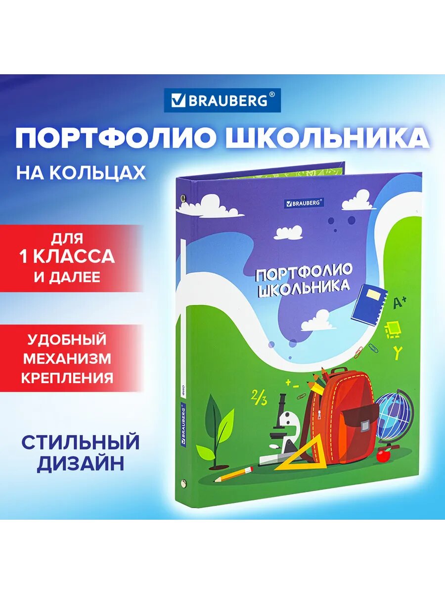 Папка-портфолио школьника, обложка твёрдая