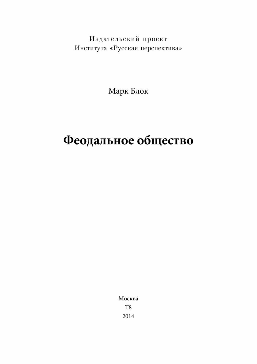 Феодальное общество — фото 1