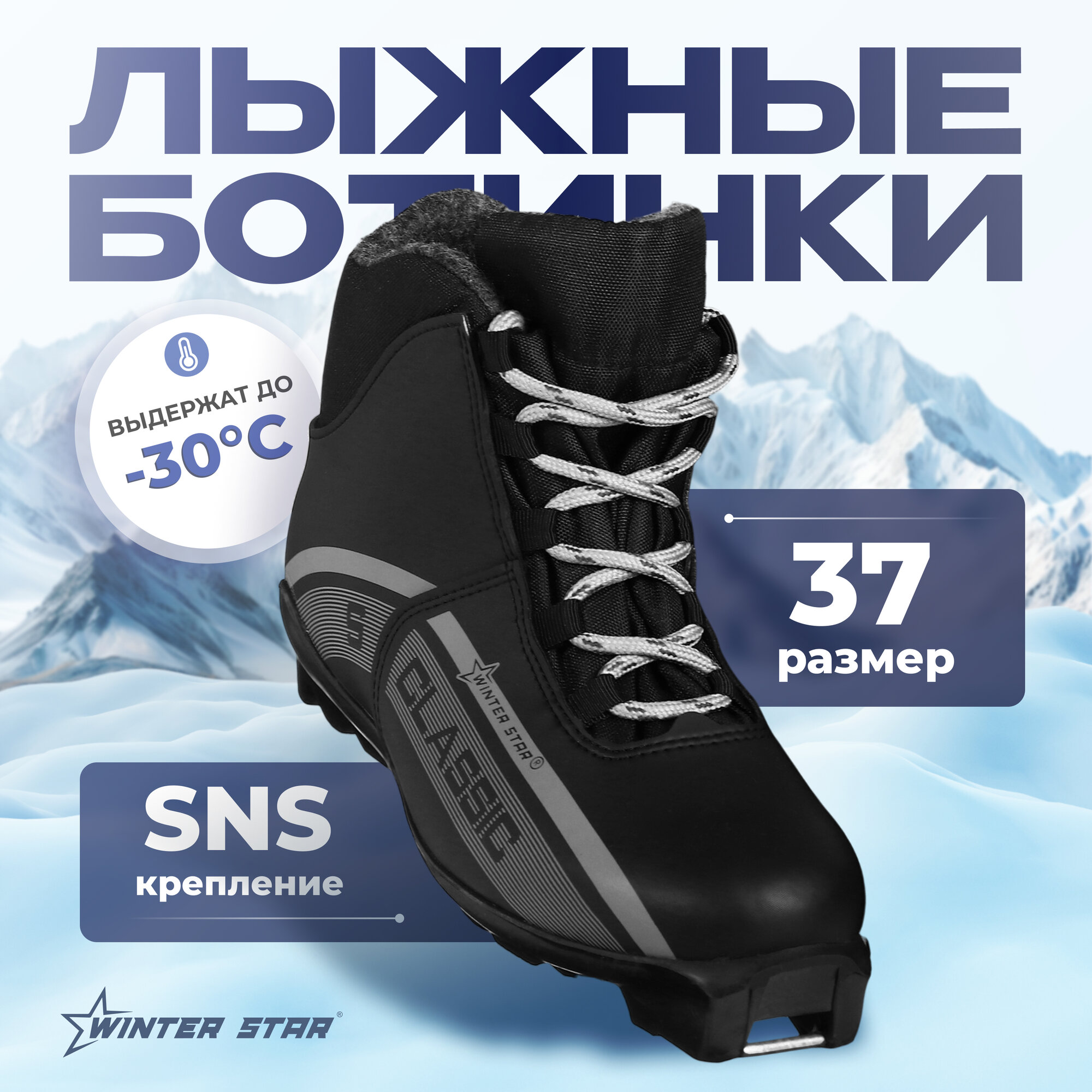Ботинки лыжные, SNS, размер 37, цвет чёрный, серый