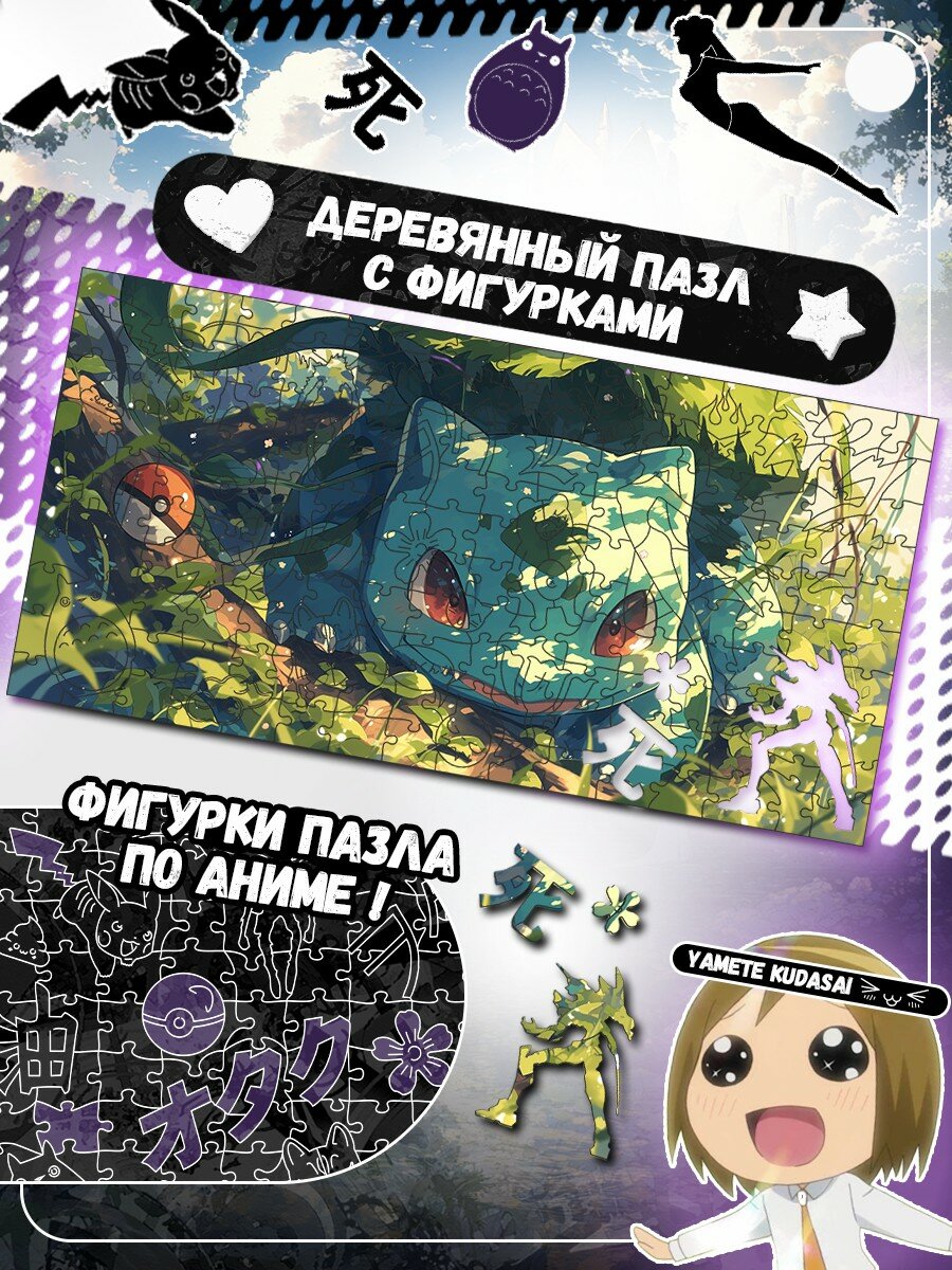Пазл деревянный 46х23 см аниме Покемоны (Pokemon, бульбазарв, растения, кавай, милота) - 2860