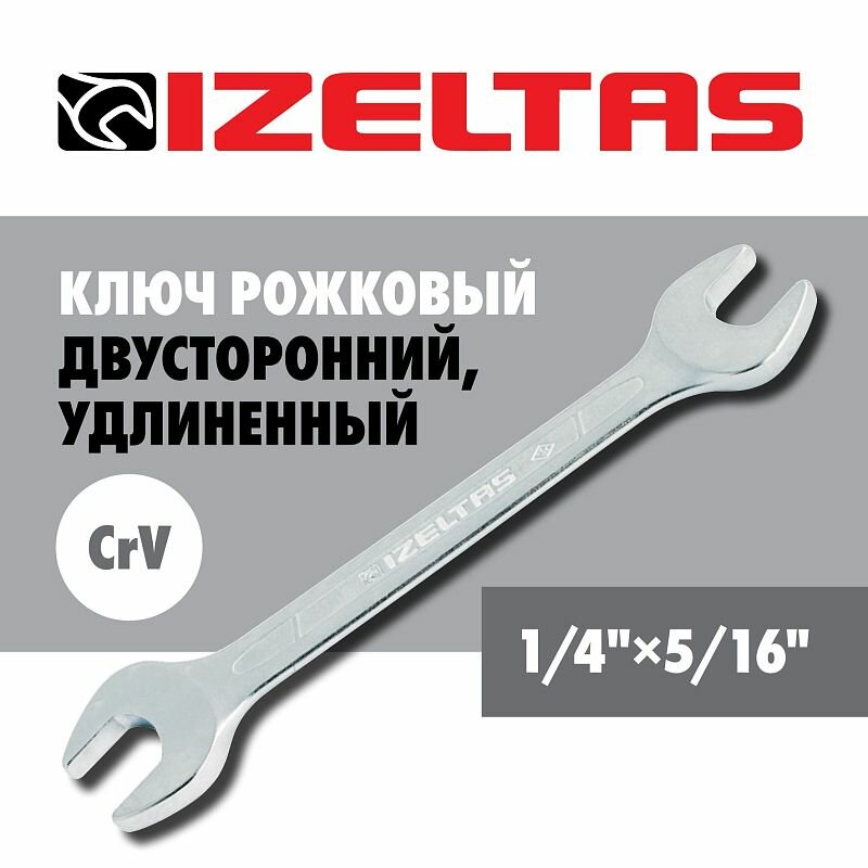 Ключ рожковый удлиненный 1/4"х5/16" IZELTAS