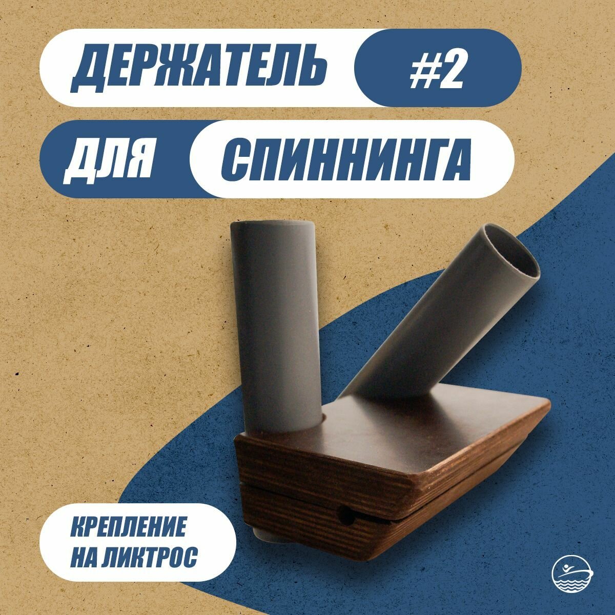 Спиннингодержатель в лодку ПВХ УКБ с двумя пластиковыми трубками на ликтрос