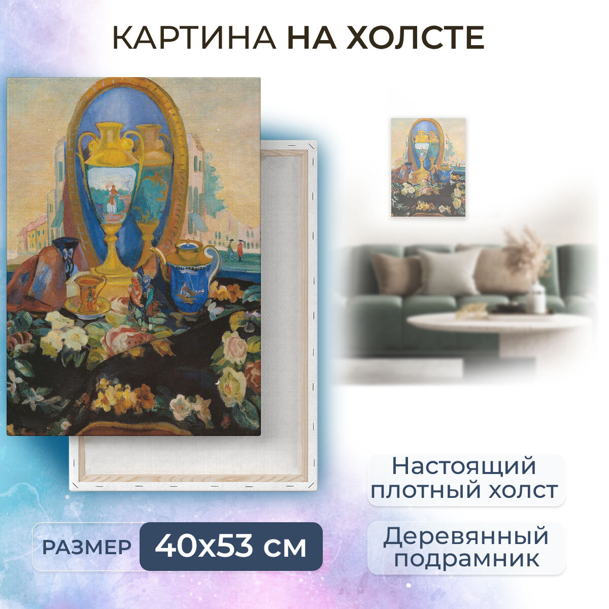 Картина на холсте с подрамником / Кузнецов Павел Варфоломеевич - Натюрморт с зеркалом