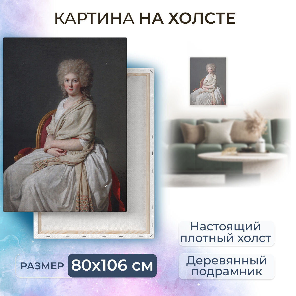 Картина на холсте, репродукция / Jacques-Louis David - Portrait / Жак Луи Давид / Размер 80 x 106 см
