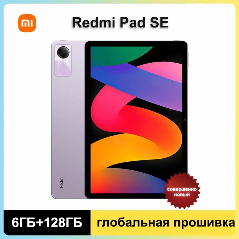 Redmi Планшет Redmi Pad SE, Глобальное ПЗУ Поддержка русского языка + Google Play, 11" 6 ГБ/128 ГБ, лиловый, сиреневый
