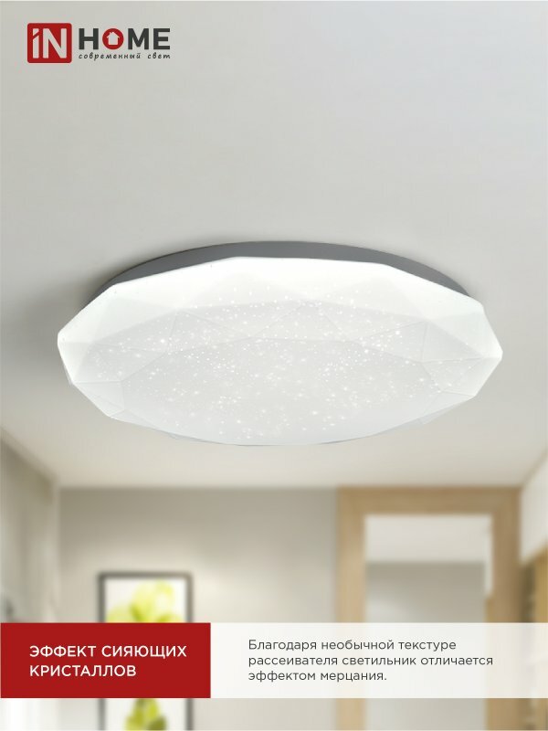 Светильник светодиодный DECO даймонд 36Вт 230В 4000К 2340лм 350мм IN HOME 4690612033716