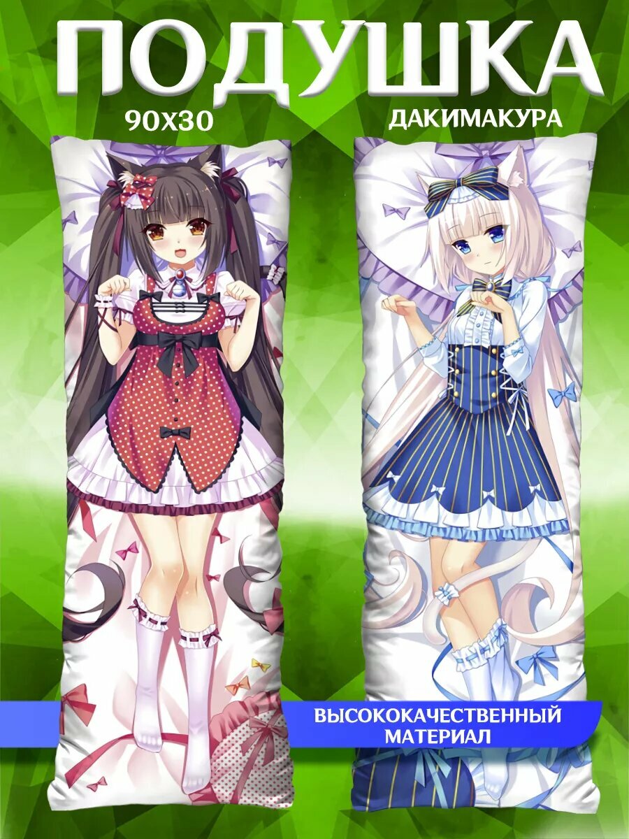 Подушка дакимакура принт Кошачий рай Ванилла и Чокола 90х30