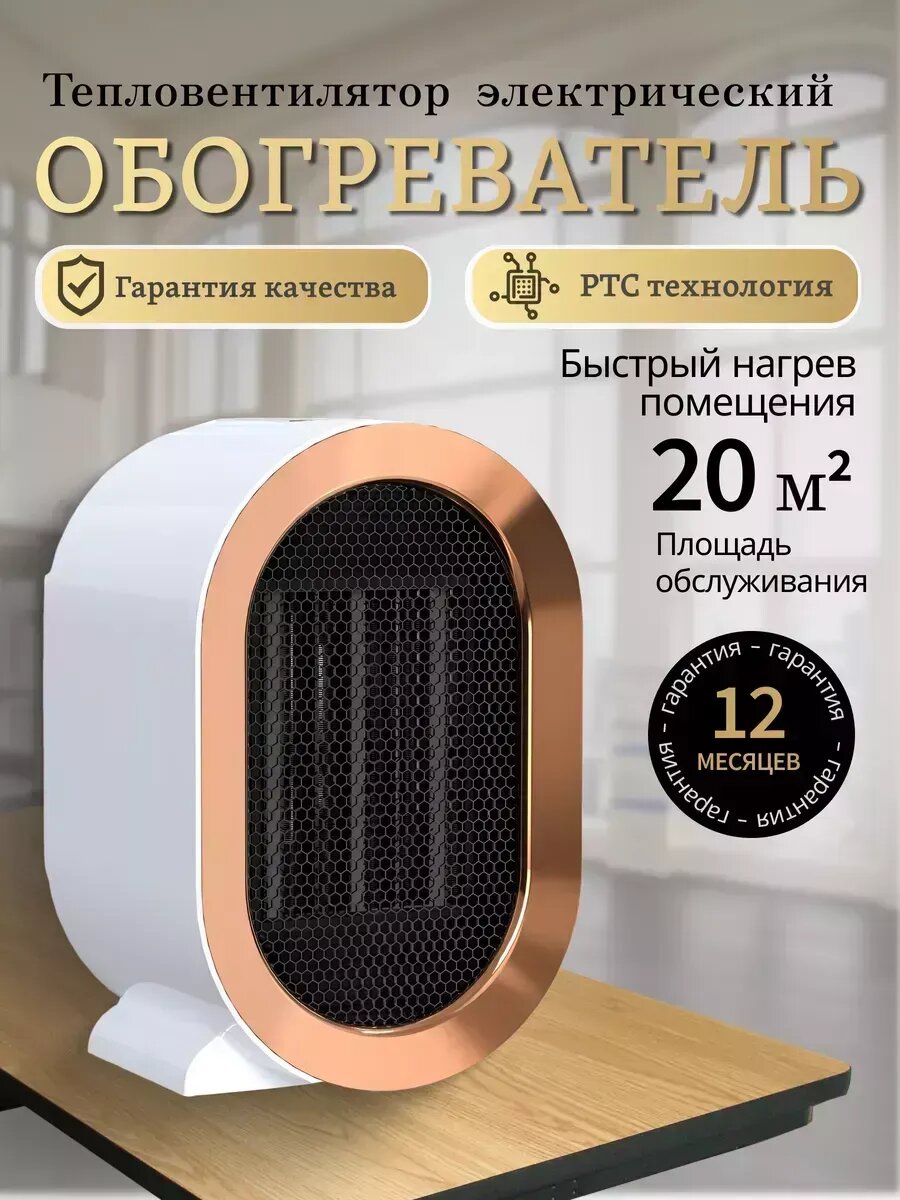 Обогреватель ветерок мини