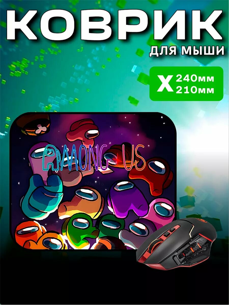 Коврик для мышки мааленький компьютерный игровой с принтом 24х21 Among Us Амонг Ас