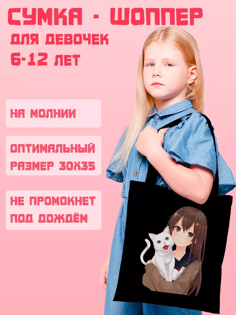 Сумка шоппер SoBag Аниме_4_шоппер_БТ