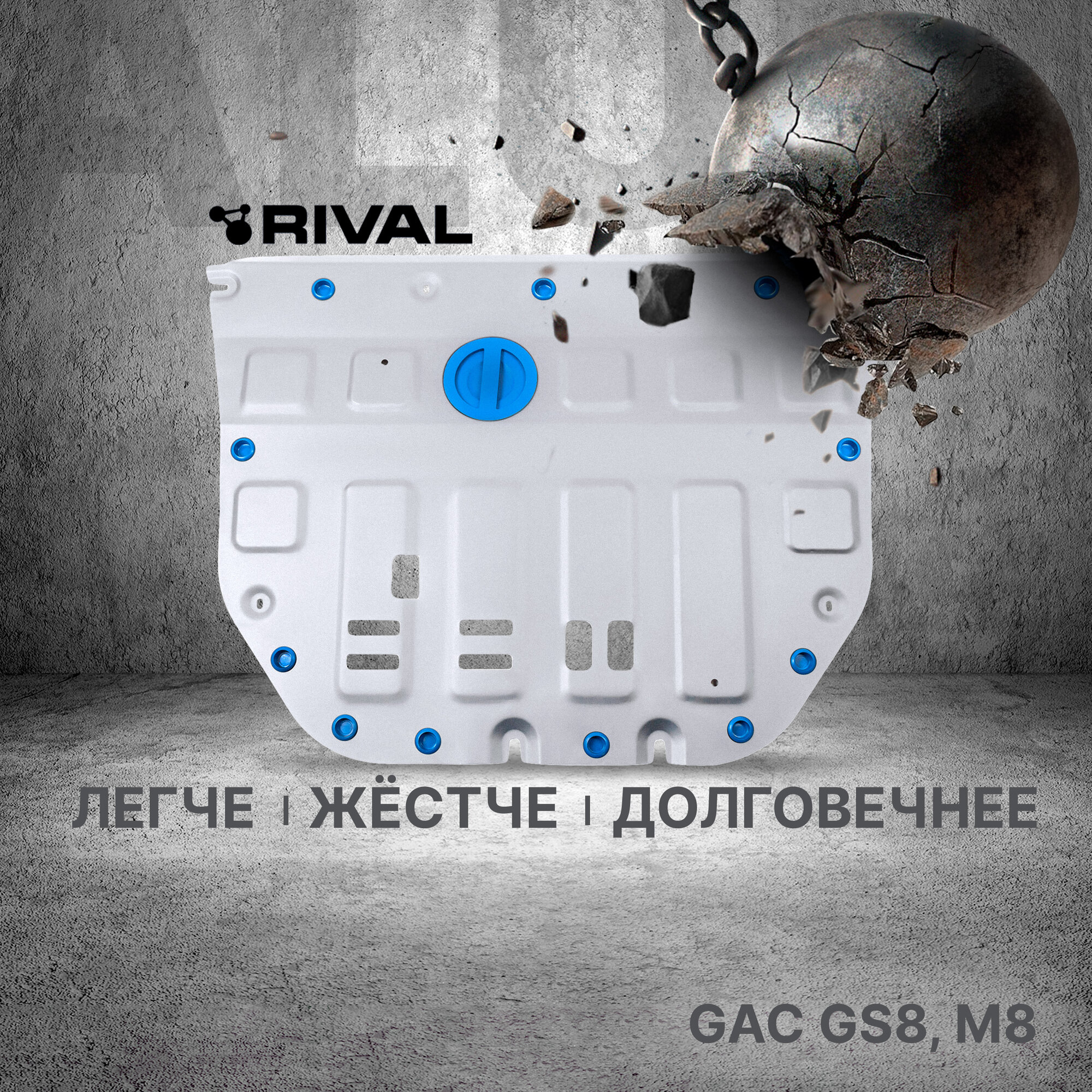 Защита картера и КПП Rival для GAC GS8 II поколение 4WD, АКПП (V - 2.0) 2023-н. в, алюминий 3 мм, с крепежом, 333.3403.1