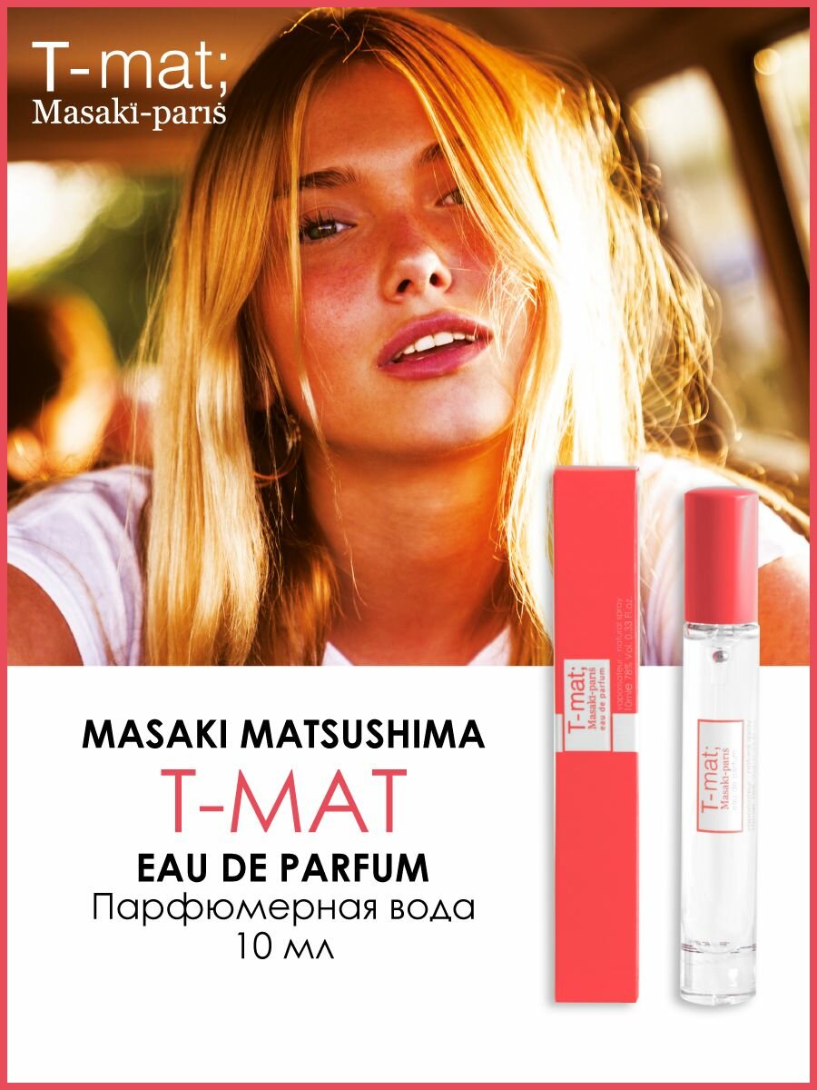 Masaki Matsushima T-mat Парфюмерная вода жен, 10 мл