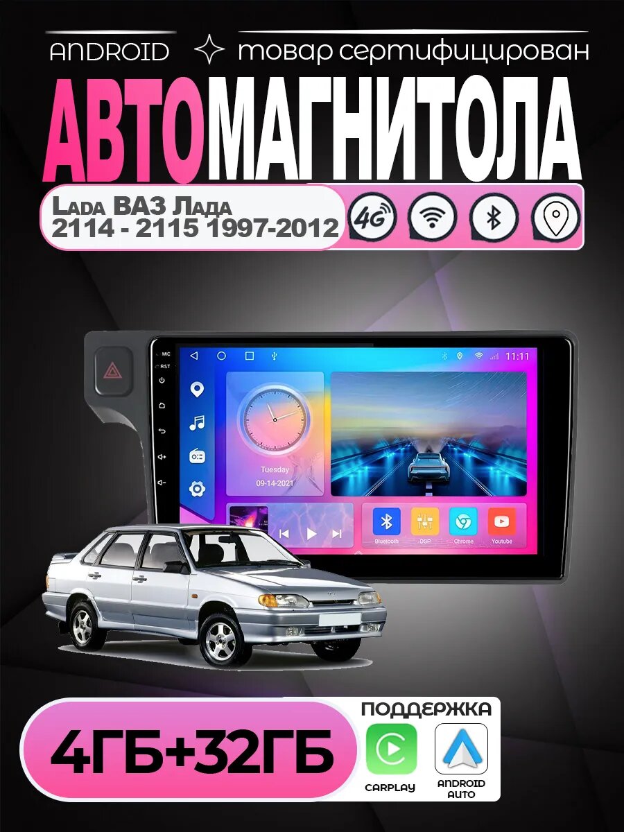 Магнитола TS18 Lada ВАЗ Лада 2114 - 2115 1997-2012 4/32Gb, Bluetooth, FM/AM, GPS