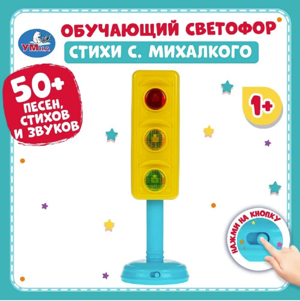 Игрушка тотоша Обучающий светофор Михалков