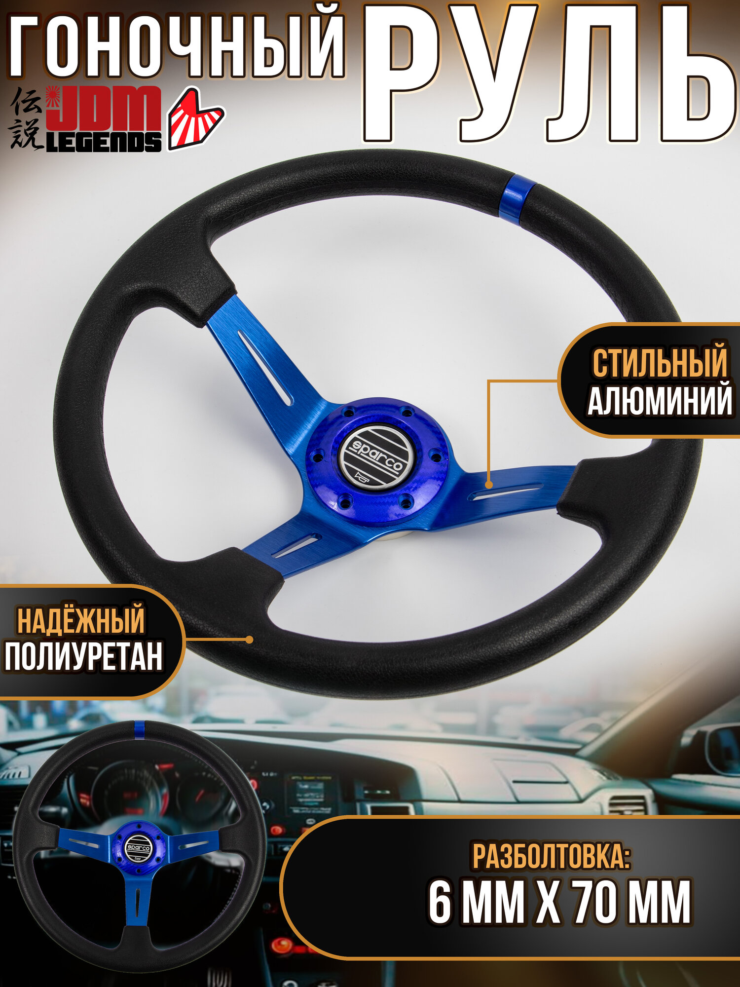 Универсальный гоночный руль с выносом PU синий
