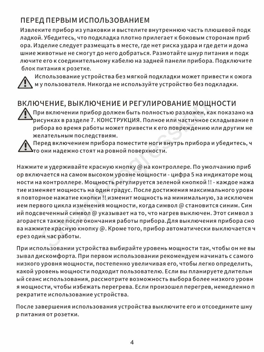 Электроодеяло — фото 1