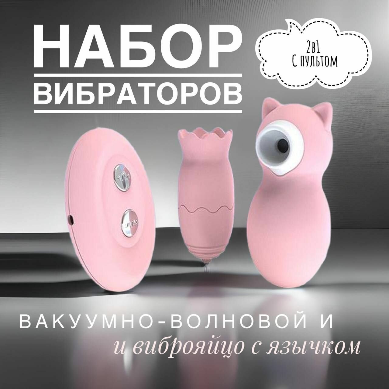 Вибратор