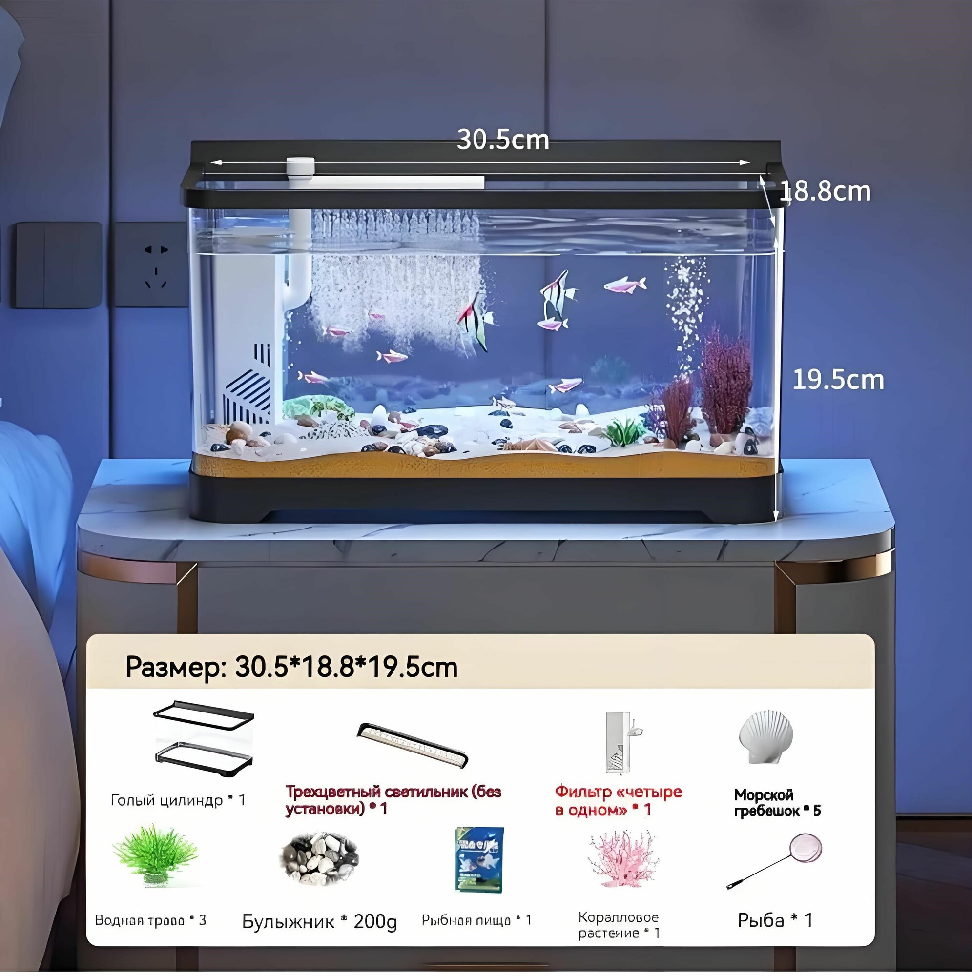 Акриловый аквариум полного цикла All-in-One. Встроенная фильтрация, светодиодная подсветка. Автономная экосистема без частой замены воды. Компактный для стола, гостиной или офиса.