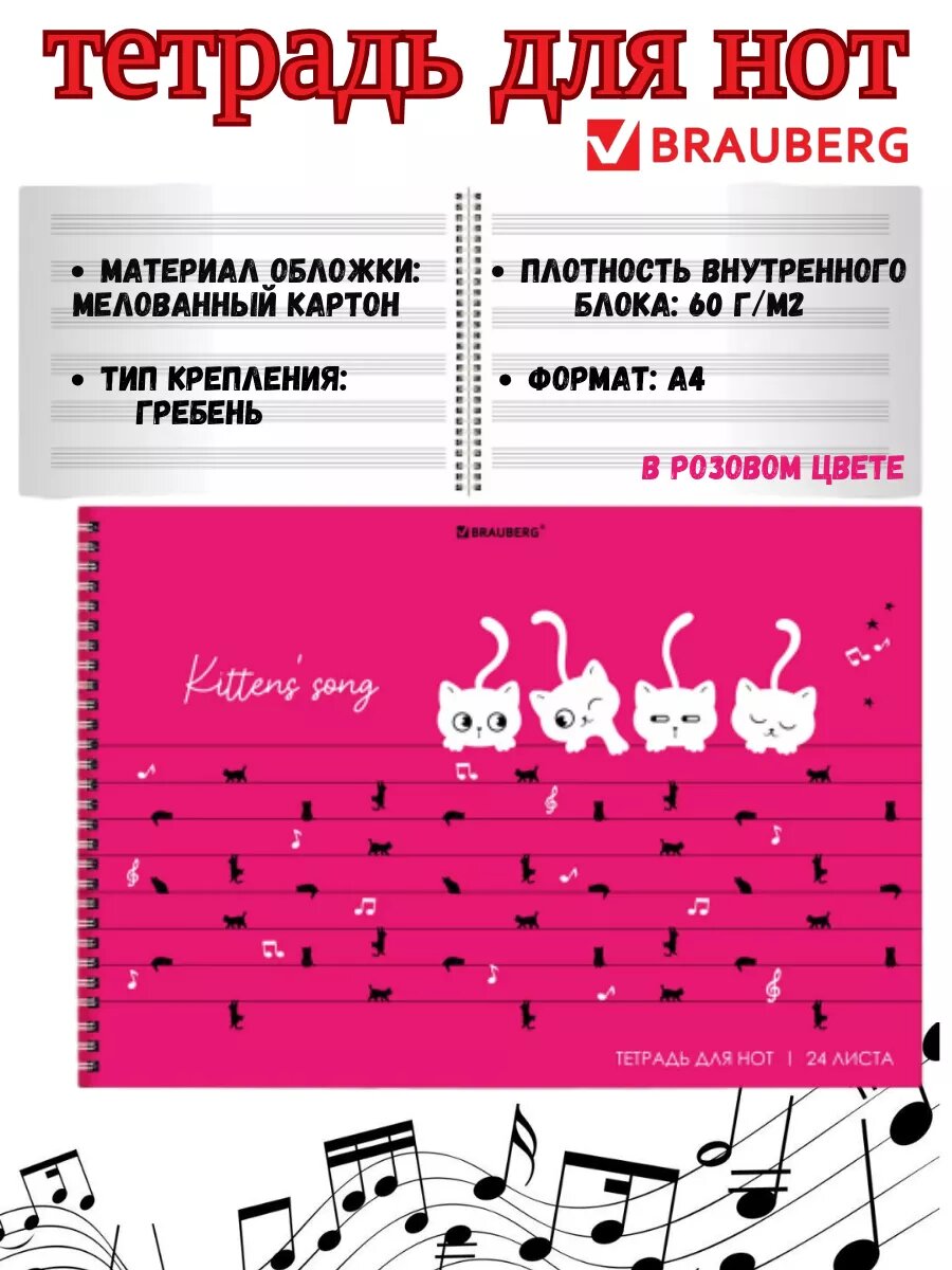Тетрадь для нот а4, 24 листа