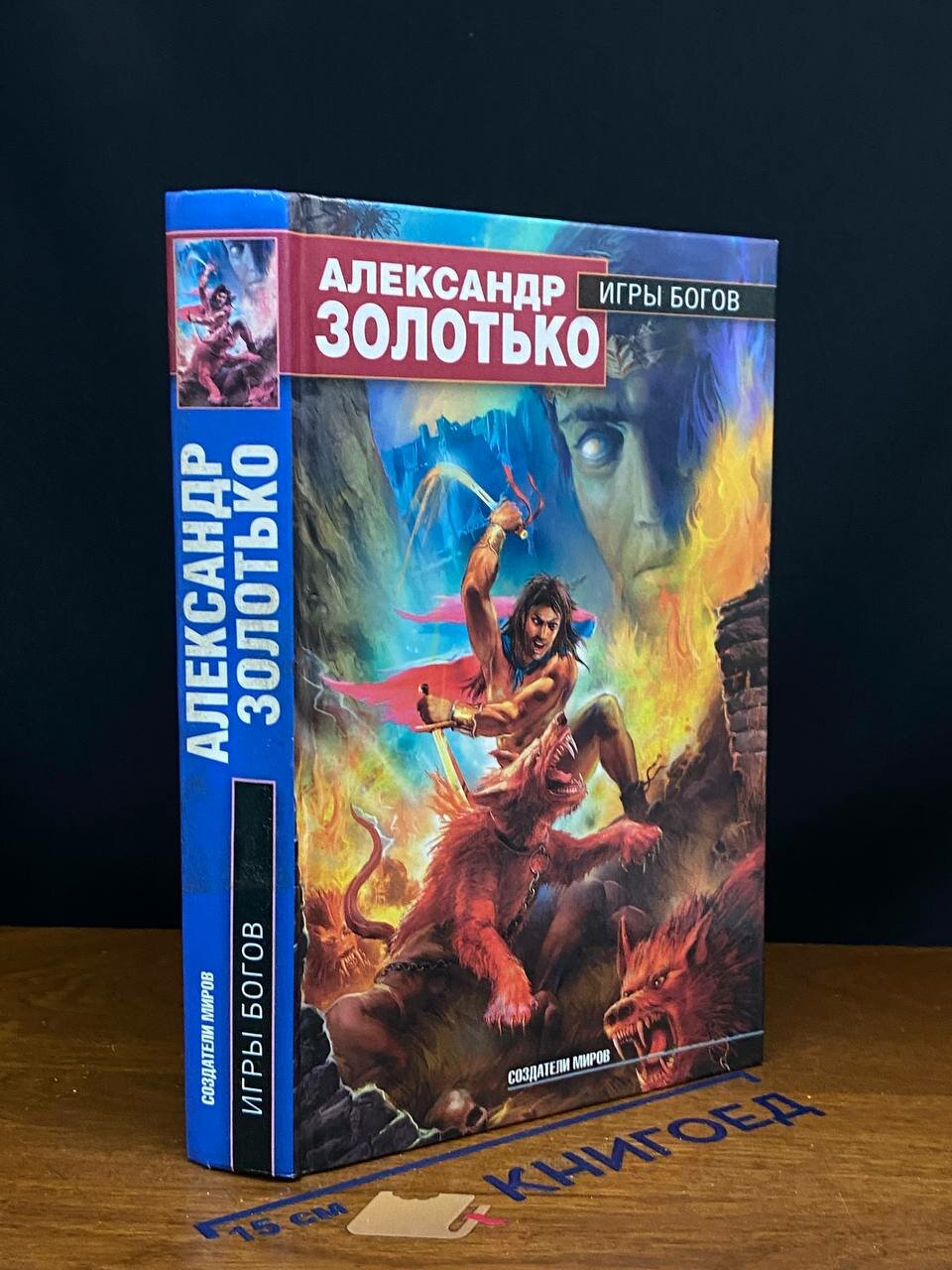 Книга. Игры богов 2006 (2041944705802)